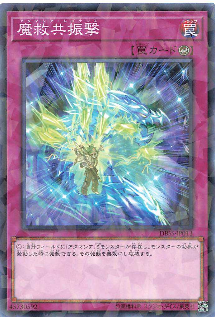 Adamancipator Resonance - Parallel Rare - DBSS-JP013 | Yugi Market – Yugi-Market