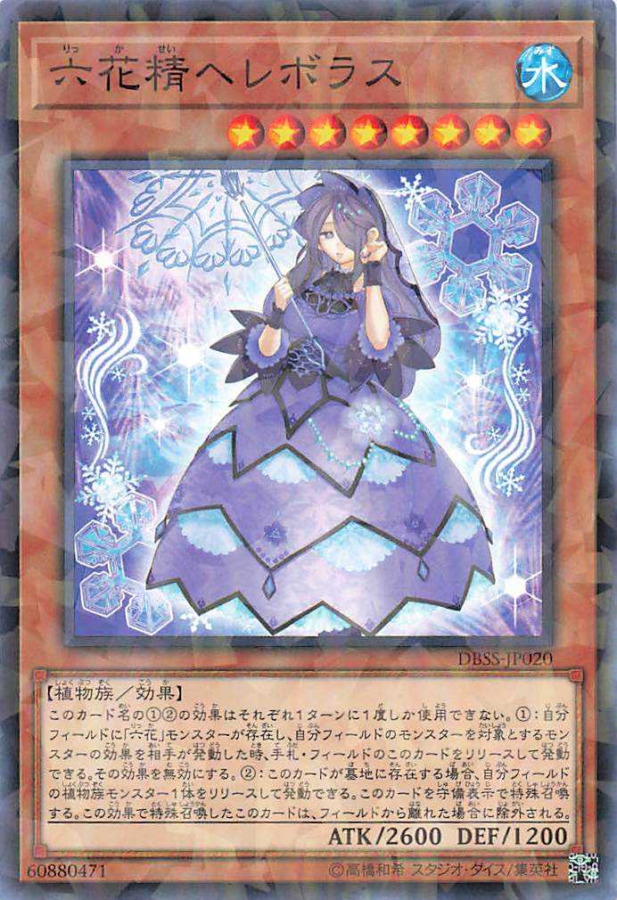 Hellebore the Rikka Fairy - Parallel Rare - DBSS-JP020 | Yugi Market– Yugi-Market
