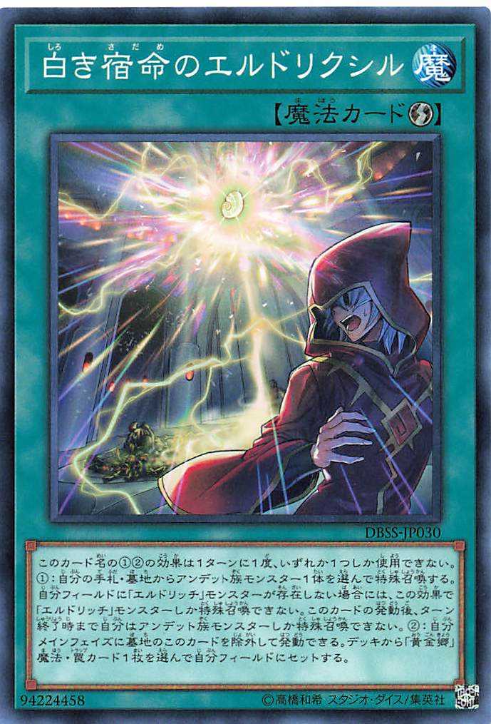 Eldlixir of White Destiny - Normal - DBSS-JP030 | Yugi Market– Yugi-Market