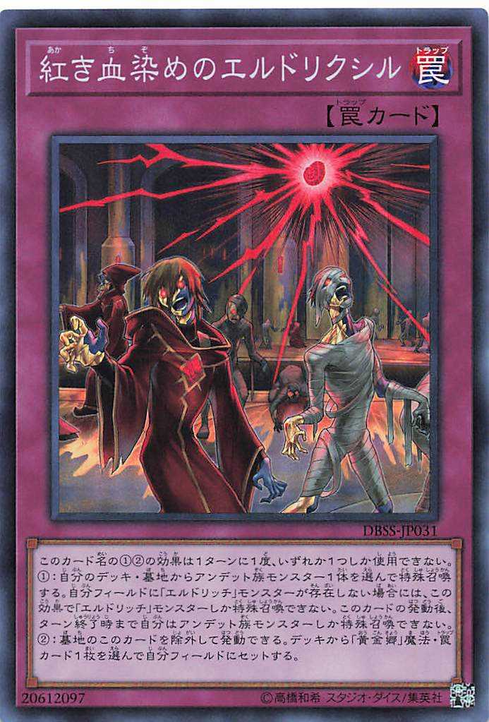 Eldlixir of Scarlet Sanguine - Super Rare - DBSS-JP031 | Yugi Market – Yugi-Market