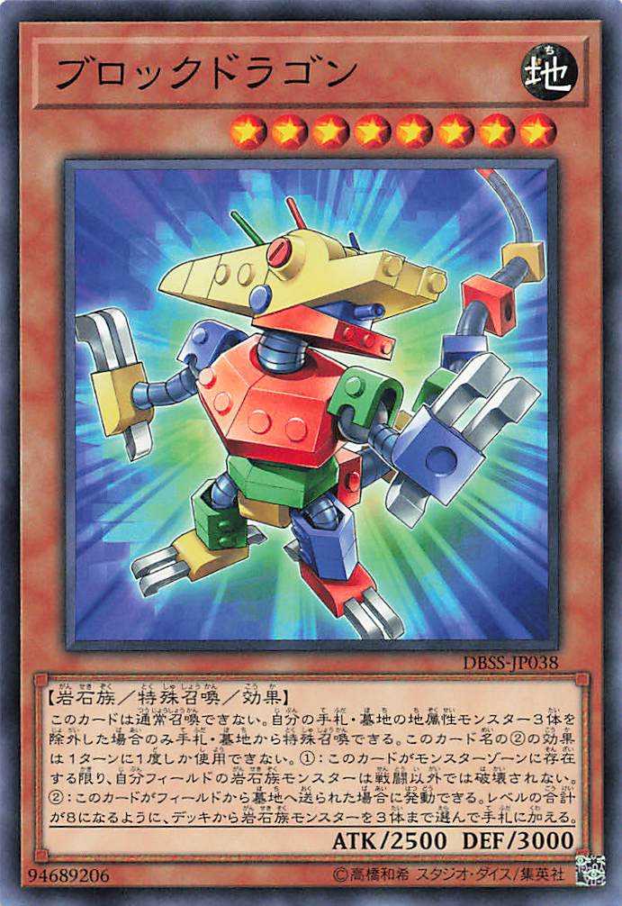 Block Dragon - Normal - DBSS-JP038 | Yugi Market– Yugi-Market