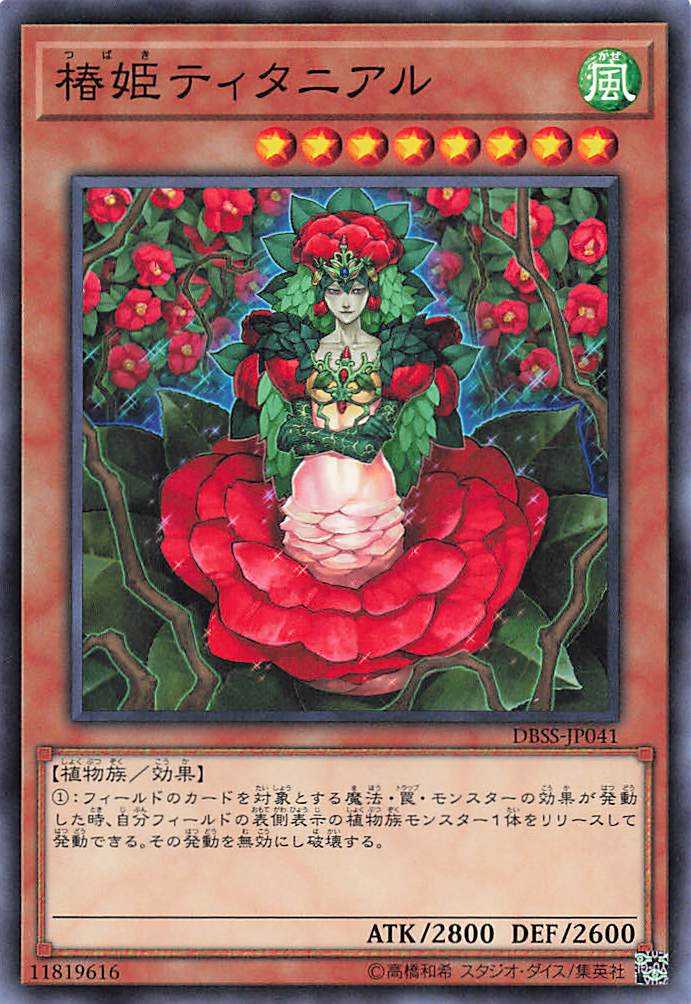 Tytannial, Princess of Camellias - Normal - DBSS-JP041 | Yugi Market – Yugi-Market