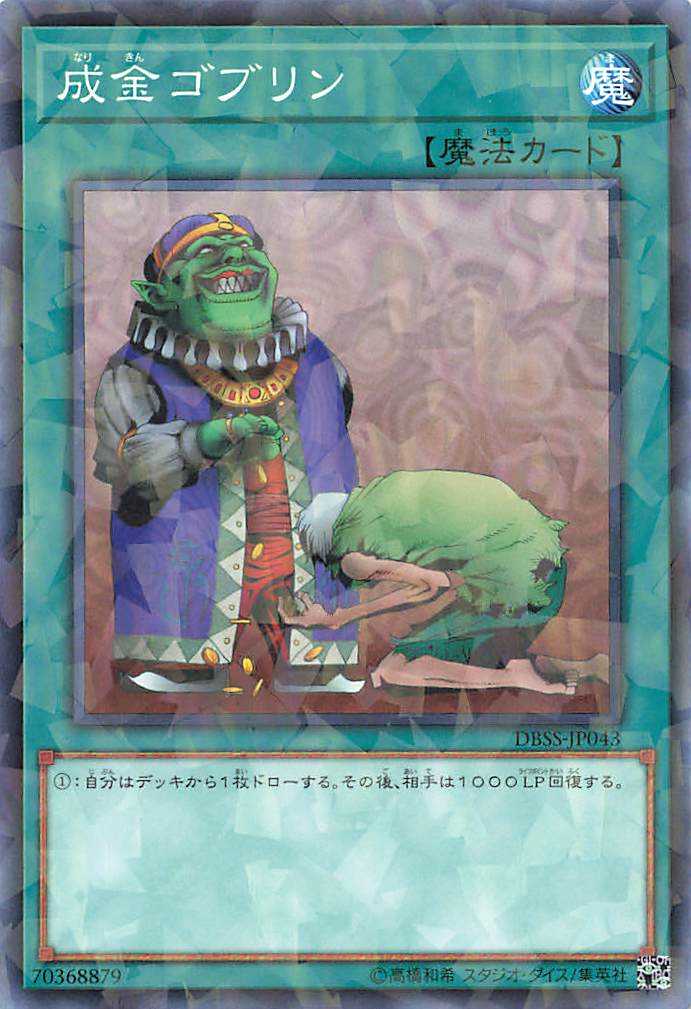 Upstart Goblin - Parallel Rare - DBSS-JP043 | Yugi Market – Yugi-Market