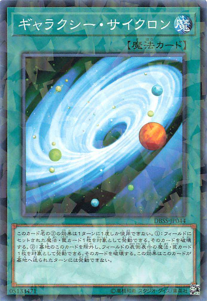 Galaxy Cyclone - Parallel Rare - DBSS-JP044 | Yugi Market– Yugi-Market
