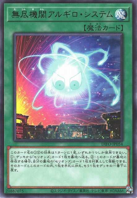 Endless Engine Argyro System - Rare - DIFO-JP054 | Yugi Market – Yugi ...