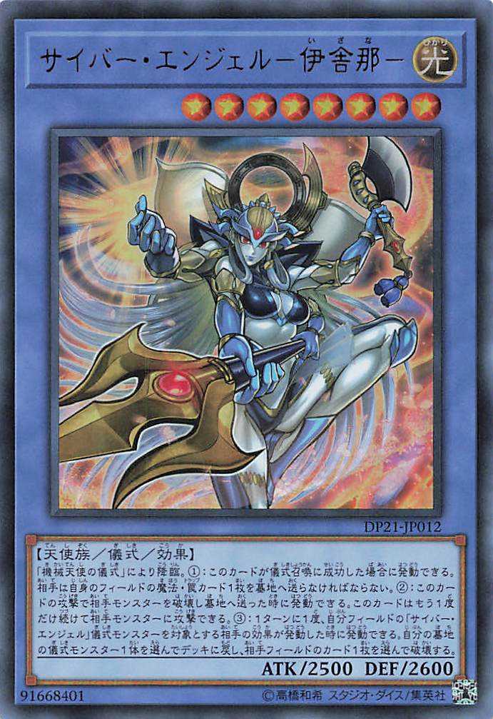 Cyber Angel Izana - Ultra Rare - DP21-JP012 | Yugi Market – Yugi-Market