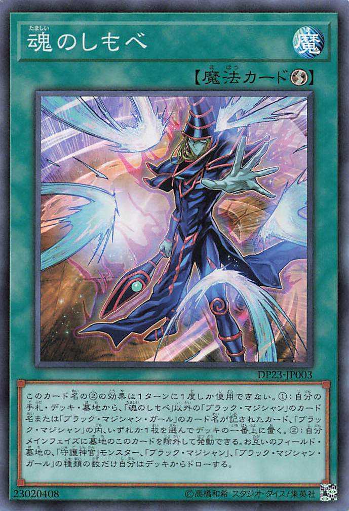 Soul Servant - Super Rare - DP23-JP003 | Yugi Market – Yugi-Market