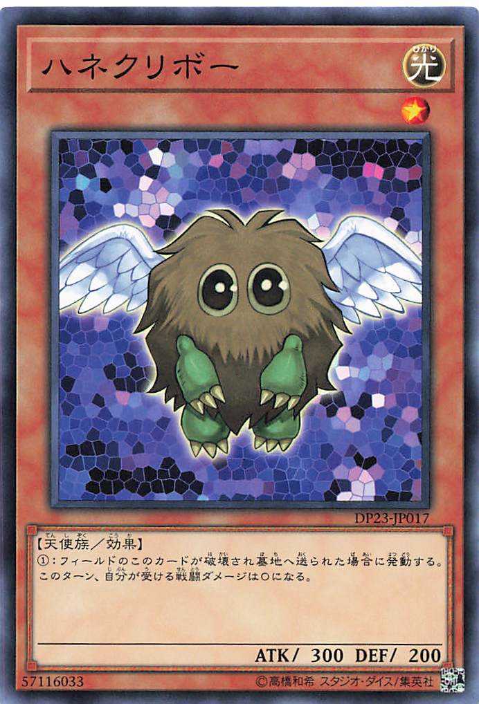 Winged Kuriboh - Normal - DP23-JP017 | Yugi Market – Yugi-Market