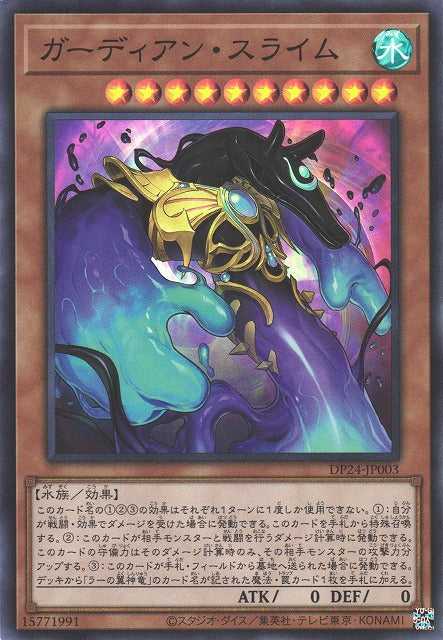 Guardian Slime - Super Rare - DP24-JP003 | Yugi Market – Yugi-Market