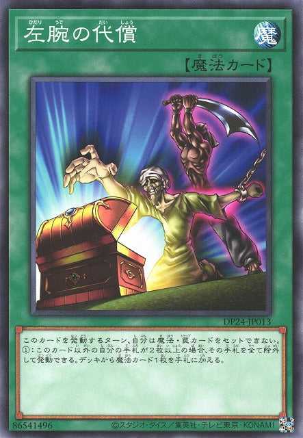 Left Arm Offering - Normal - DP24-JP013 | Yugi Market– Yugi-Market