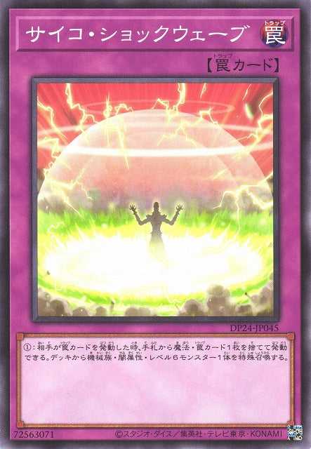 Psychic Shockwave - Normal - DP24-JP045 | Yugi Market – Yugi-Market