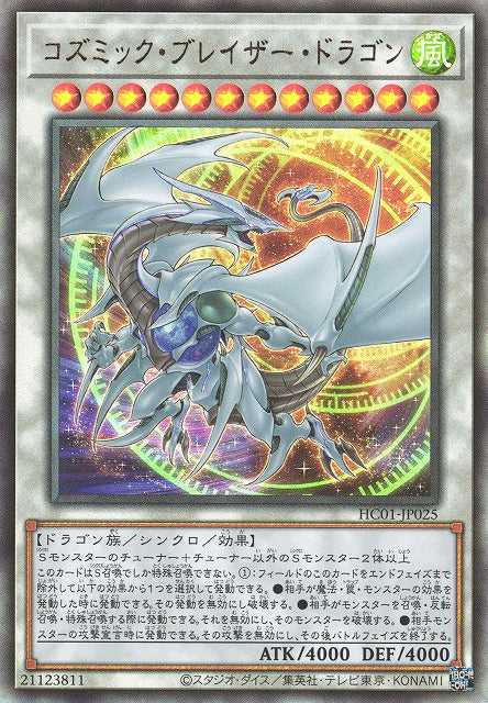 Cosmic Blazar Dragon - Ultimate Rare - HC01-JP025 | Yugi Market – Yugi-Market