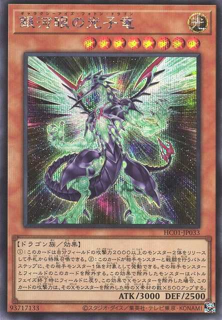 Galaxy-Eyes Photon Dragon - Secret Rare - HC01-JP033 | Yugi Market– Yugi-Market