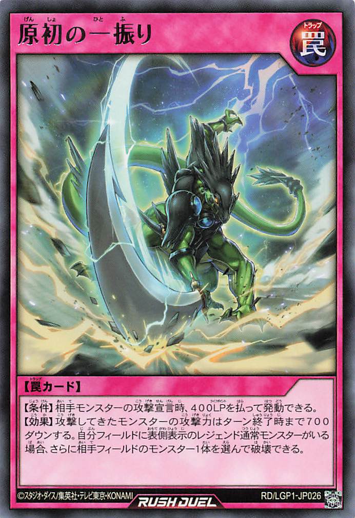 Rush Duel Card - RD/LGP1-JP026 - Rare | Yugi Market– Yugi-Market