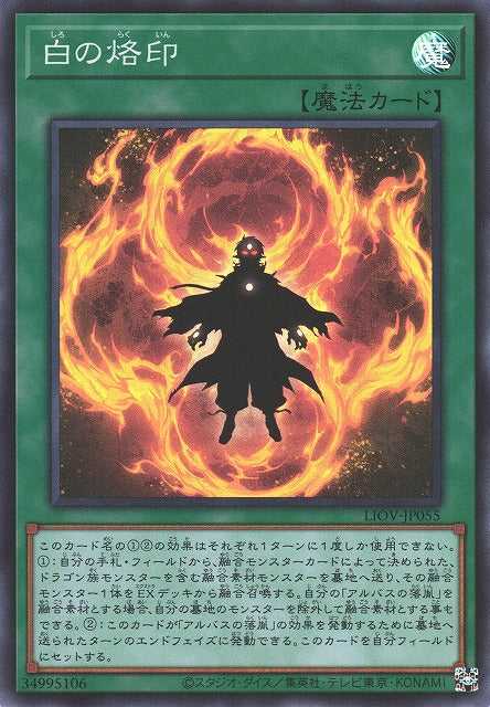 Branded in White - Super Rare - LIOV-JP055 | Yugi Market– Yugi-Market
