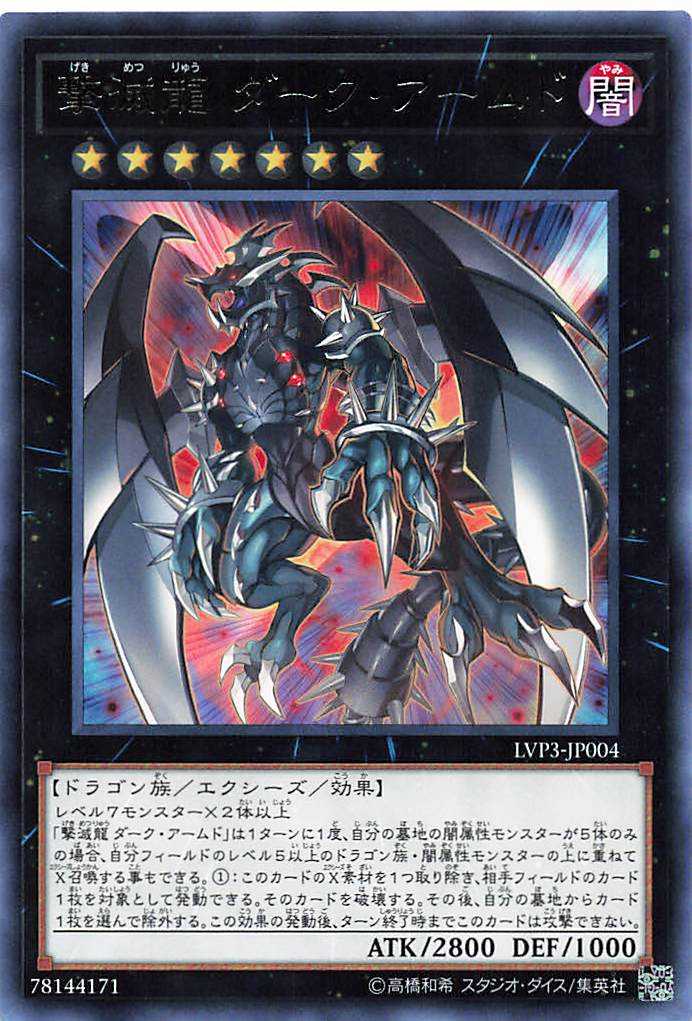 Dark Armed, the Dragon of Annihilation - Rare - LVP3-JP004 | Yugi Market– Yugi-Market