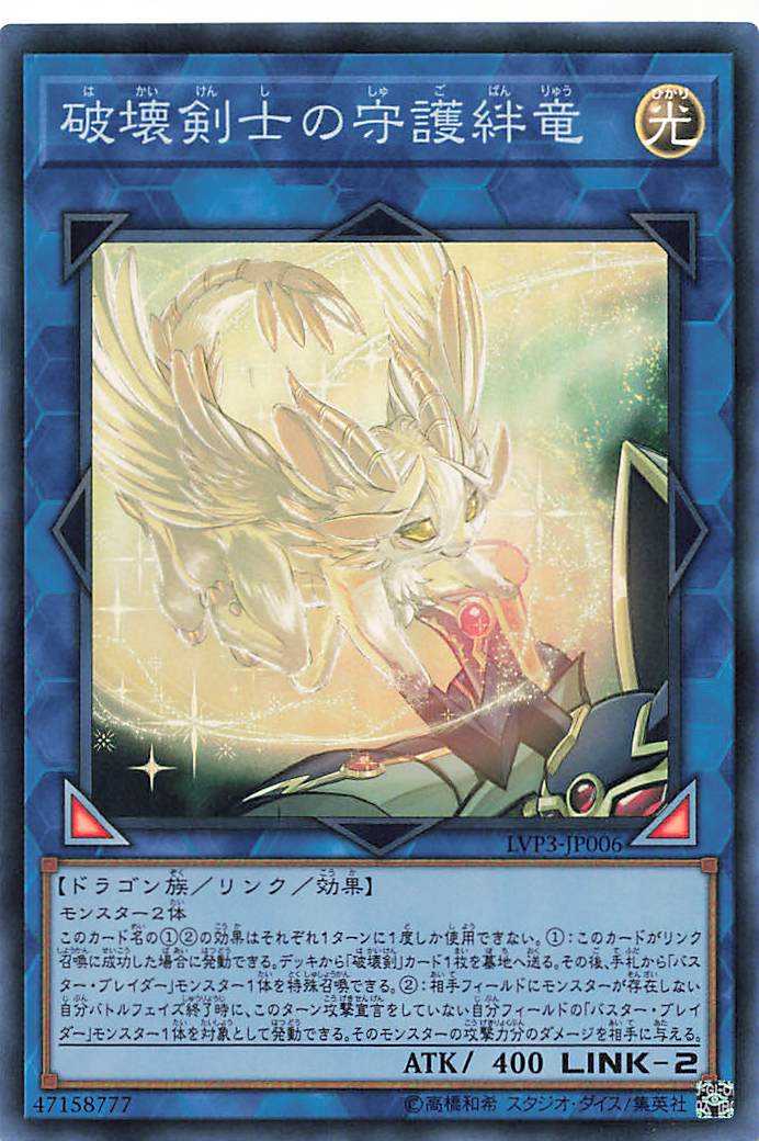 Protector Whelp of the Destruction Swordsman - Super Rare - LVP3-JP006 ...