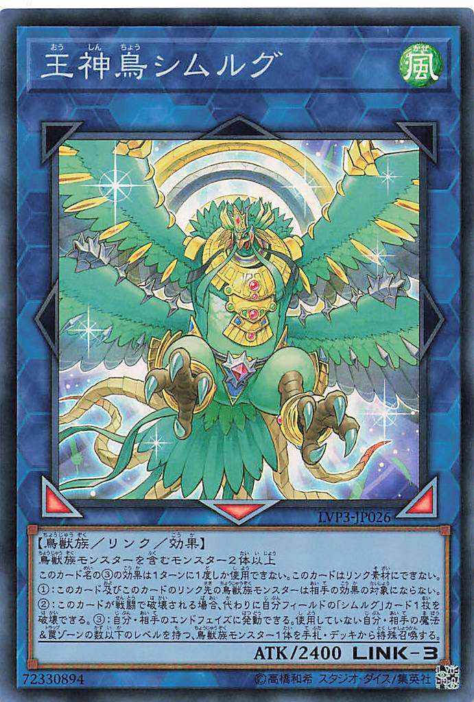Simorgh, Bird of Sovereignty - Super Rare - LVP3-JP026 | Yugi Market – Yugi-Market