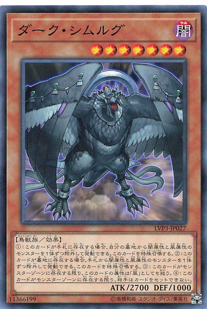 Dark Simorgh - Normal - LVP3-JP027 | Yugi Market – Yugi-Market