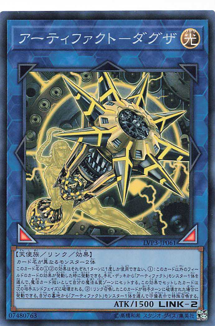 Artifact Dagda - Super Rare - LVP3-JP061 | Yugi Market – Yugi-Market