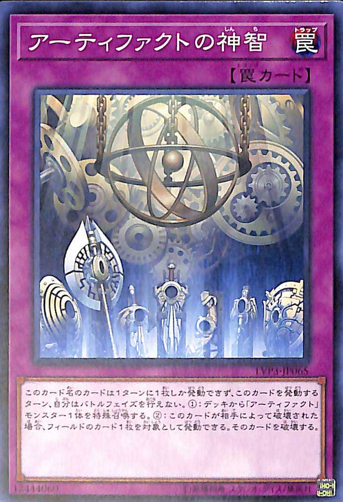Artifact Sanctum - Normal - LVP3-JP065 | Yugi Market– Yugi-Market