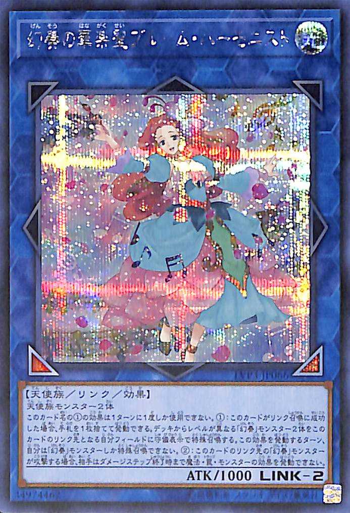 Bloom Harmonist the Melodious Composer - Secret Rare - LVP3-JP066 ...