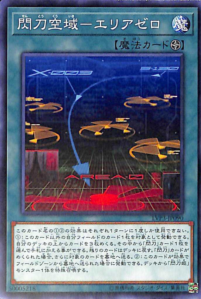 Sky Striker Airspace - Area Zero - Normal - LVP3-JP090 | Yugi Market – Yugi-Market