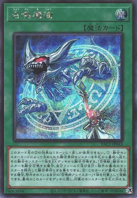 Invocation - Secret Rare - PAC1-JP043 | Yugi Market – Yugi-Market