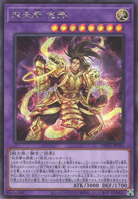 Dual Avatar - Empowered Kon-Gyo - Secret Rare - PHRA-JP034 | Yugi Market– Yugi-Market