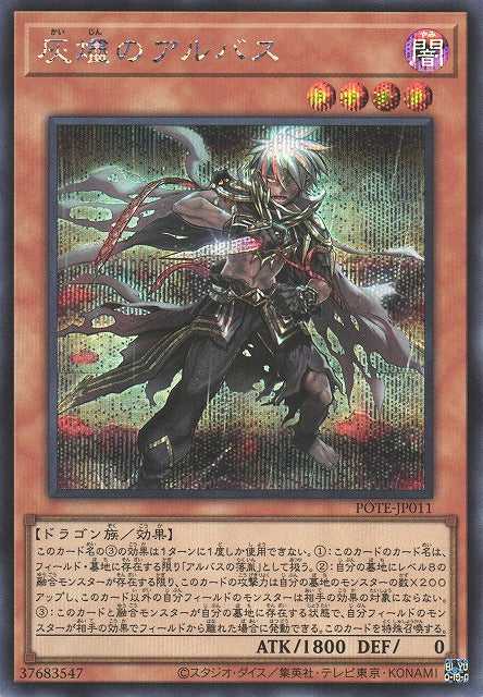 Albaz the Ashen - Secret Rare - POTE-JP011 | Yugi Market– Yugi-Market