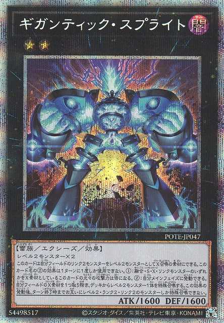 Gigantic Splight - Prismatic Secret Rare - POTE-JP047 | Yugi Market– Yugi-Market