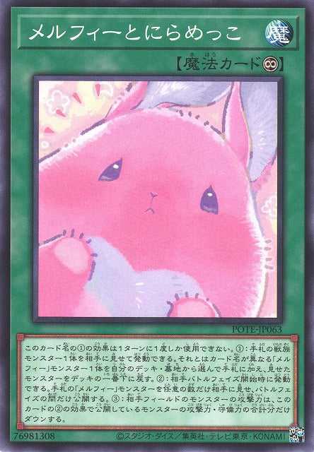 Melffy Staring Contest - Normal - POTE-JP063 | Yugi Market – Yugi-Market