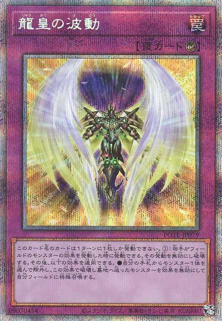 Aura Draco - Prismatic Secret Rare - POTE-JP079 | Yugi Market – Yugi-Market