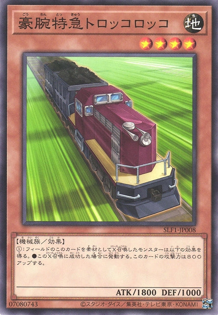 Yu-Gi-Oh Card - SLF1-JP008 - Normal | Yugi Market – Yugi-Market