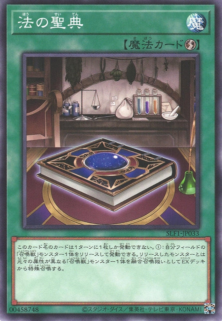 Yu-Gi-Oh Card - SLF1-JP033 - Normal | Yugi Market – Yugi-Market