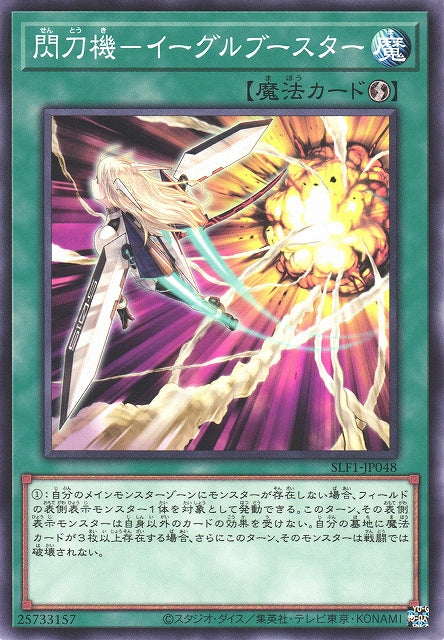Yu-Gi-Oh Card - SLF1-JP048 - Normal | Yugi Market – Yugi-Market