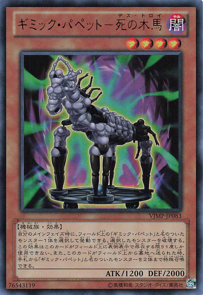 Gimmick Puppet Des Troy - Ultra Rare - VJMP-JP083 | Yugi Market– Yugi-Market