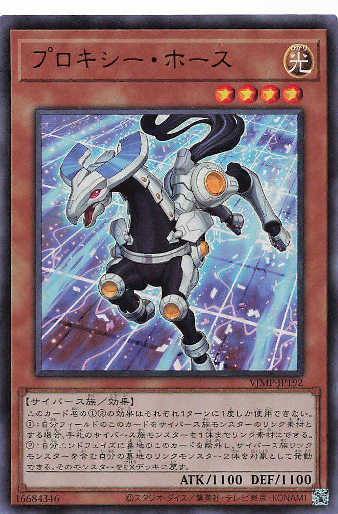 Proxy Horse - Ultra Rare - VJMP-JP192 | Yugi Market– Yugi-Market