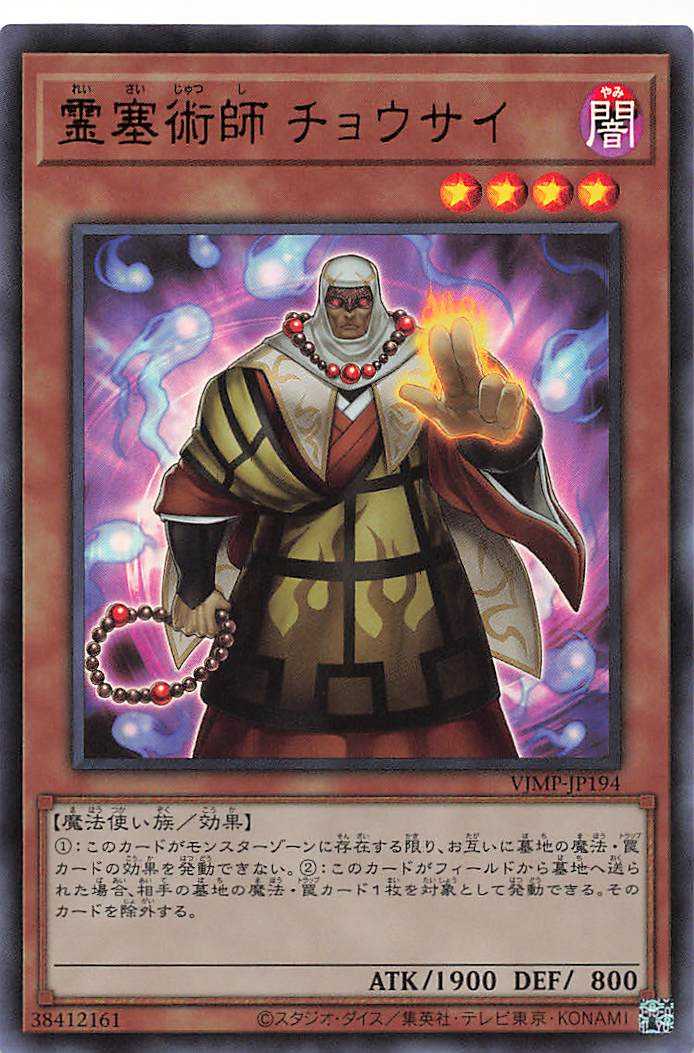 Chow Sai the Ghost Stopper - Ultra Rare - VJMP-JP194 | Yugi Market – Yugi-Market